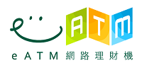 第一銀行eATM網路理財機