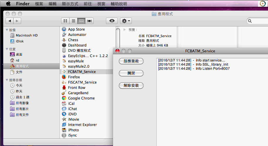 第一銀行eATM網路理財機
